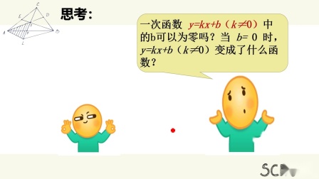 一次函数定义.mp4