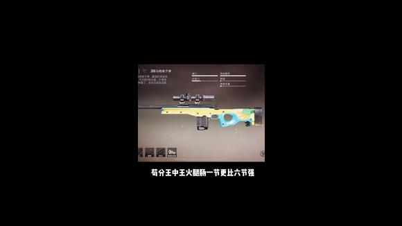 「苟分王中王」枪械篇之AWM
