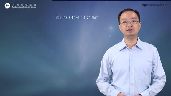 材料科学基础:第09讲,晶面指数