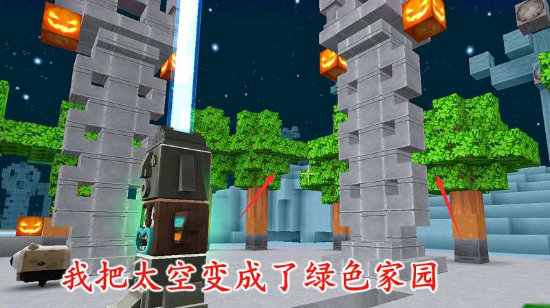 迷你世界265:我利用星球植物培养基,将太空变成了绿色家园