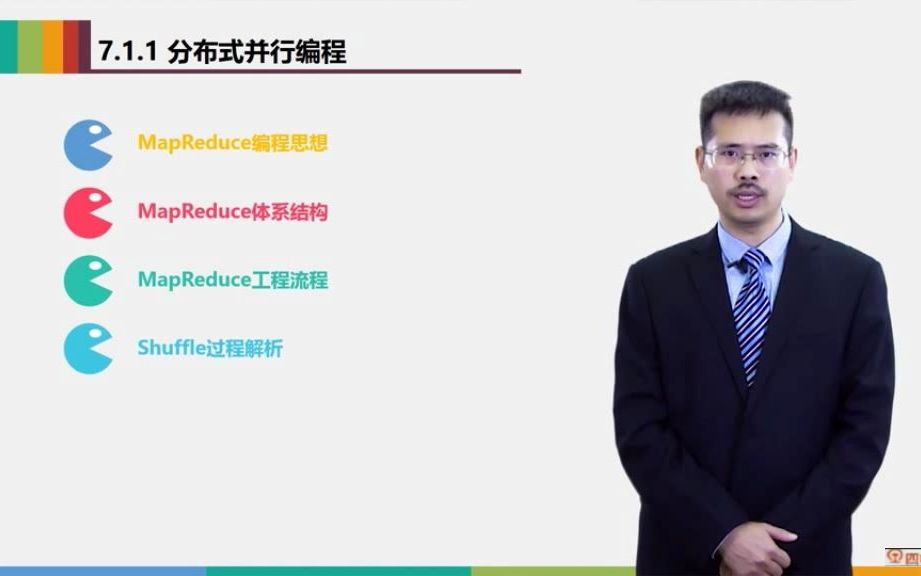 林子雨:大数据编程模型MapReduce