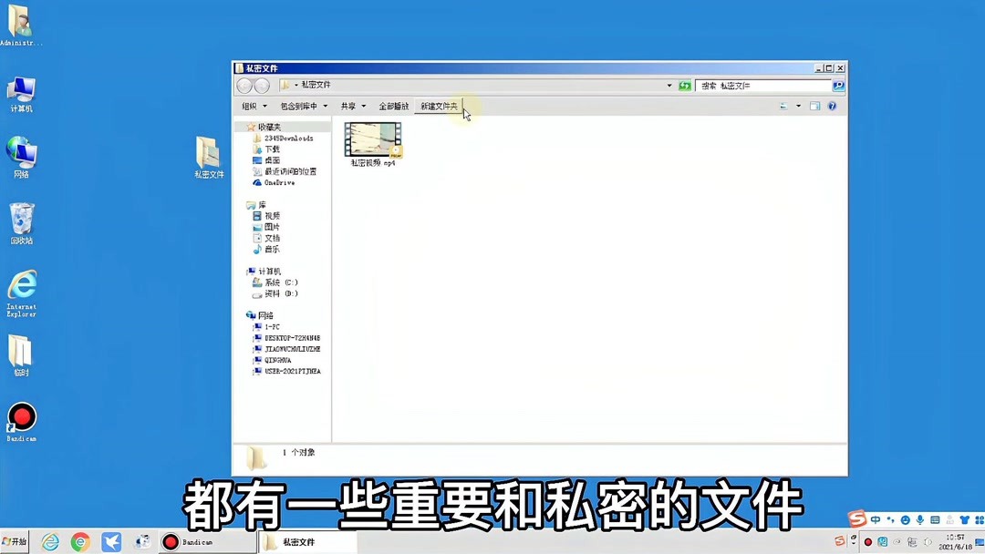 2个隐藏电脑文件方法,不需加密软件,简单易学,别人肯定找不到