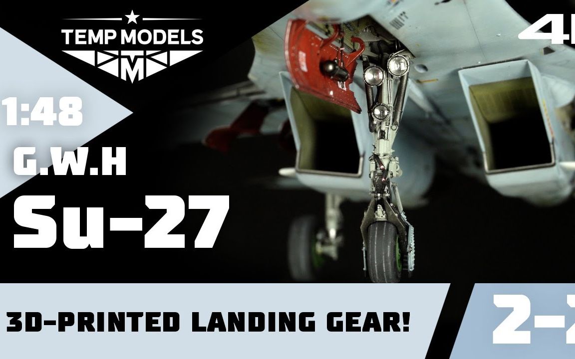 长城 1/48 苏霍伊 Su-27重型战斗机机模型制作Part.5 3D打印起落架制作