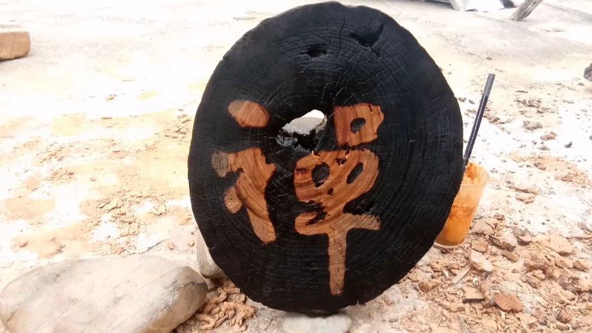 香樟树老木头,被白蚁蛀了一个口,省了一笔功夫