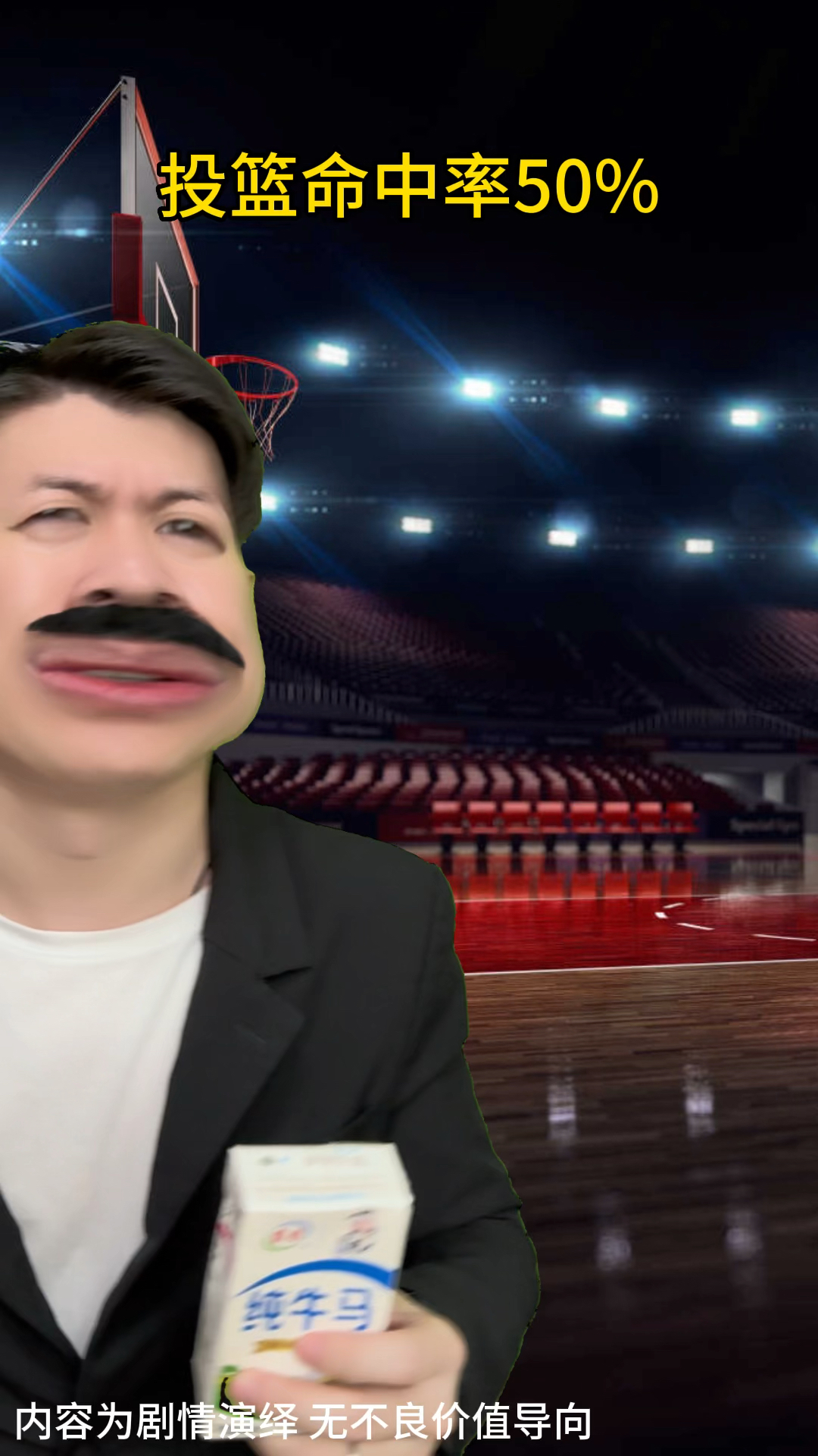 投篮命中率是百分之五十