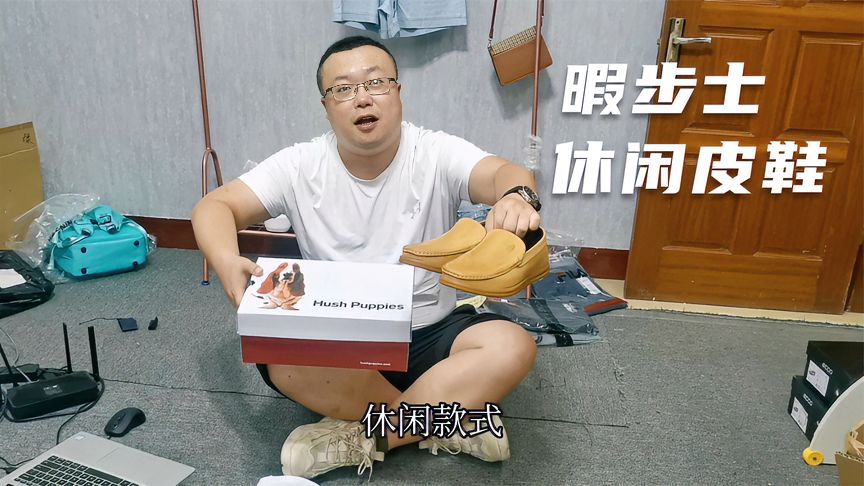 胖崔测评:暇步士休闲皮鞋,小牛皮材质柔软细腻,风格简约不简单