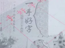 孩子如何练字最有效 硬笔书法视频 钢笔字练字方法