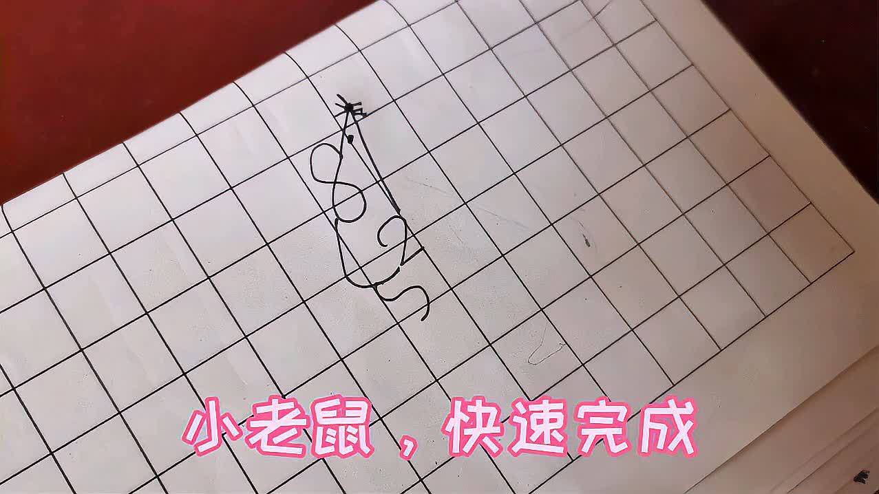 小孩子最爱小老鼠,看姐姐的快速画法,3个数字就能再现可爱小老鼠