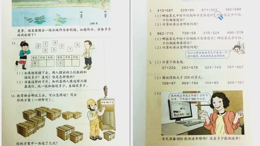 小学三年级数学万以内的加法和减法(二)整理和复习讲解视频