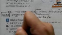 科学记数法北师大版初一数学上册