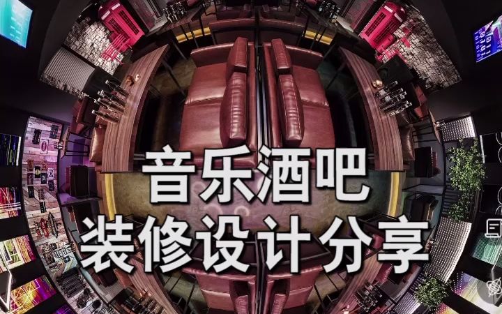 嘉兴酒吧装修设计公司全景案例