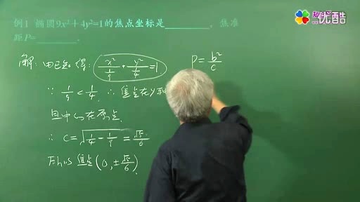 求椭圆的焦点坐标和焦准距