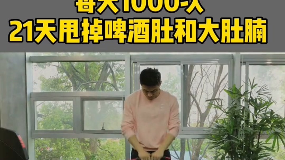 用这个震动棒,每天200次,练出好身材!