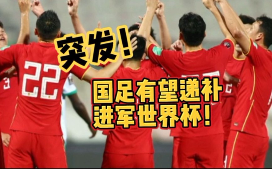 重磅!伊朗或遭国际足联禁赛,国足有望递补进军卡塔尔世界杯