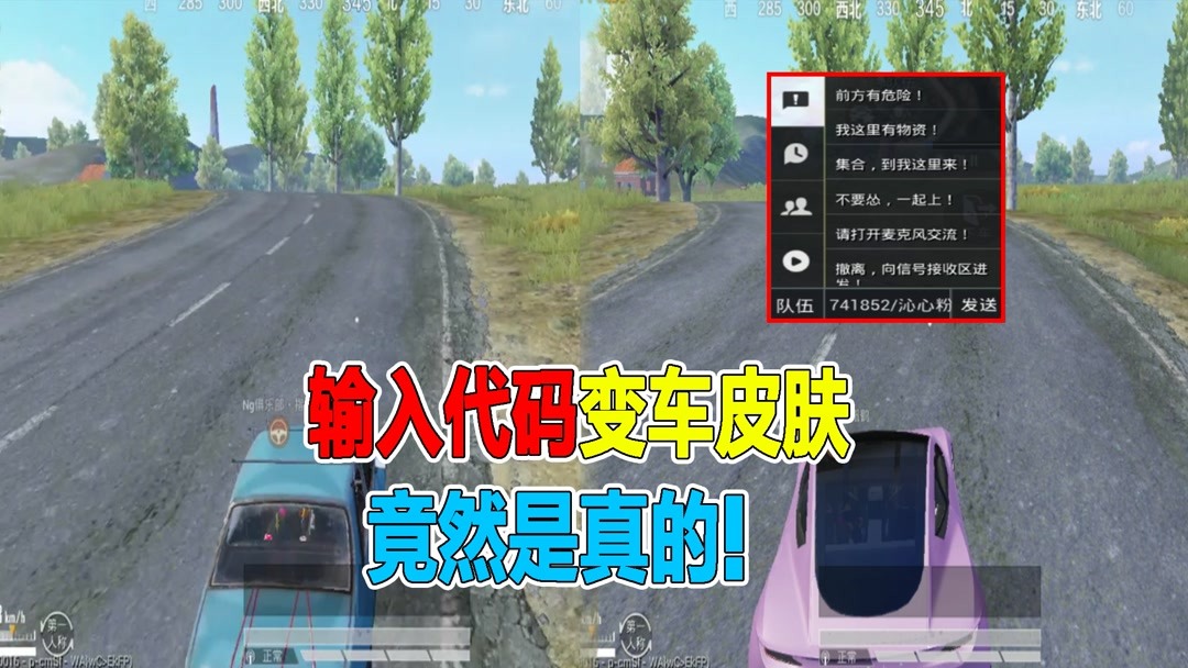 和平精英:输入代码变车皮肤,你真的敢相信吗?