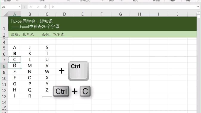 Excel中神奇26字母