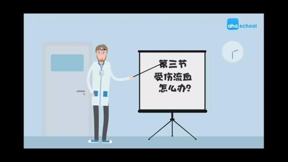 少年第一堂急救课(10-3):擦伤怎么办?