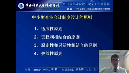 会计1108班 李鹏 1111808 毕业设计中期视频