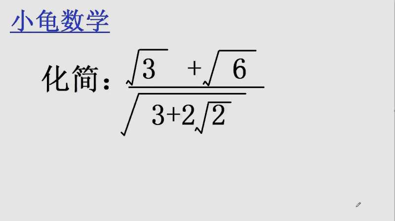 初中数学无理数化简求值题难倒了一半同学,学霸想出了多种思路