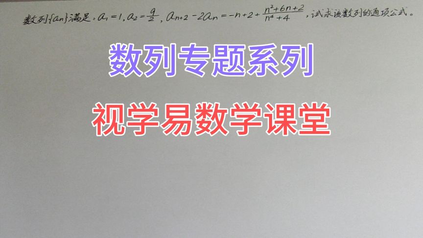 构造新数列求通项,难度大,此题的技巧确实别出新裁,望仔细品味
