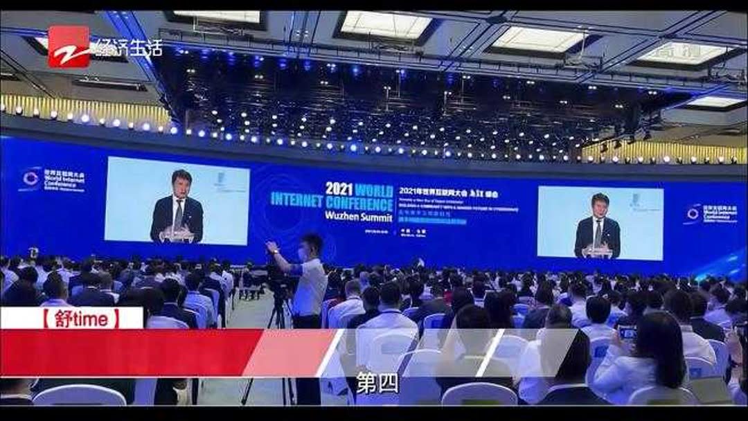 舒time:互联网大会开幕式 舒中胜的四点感受