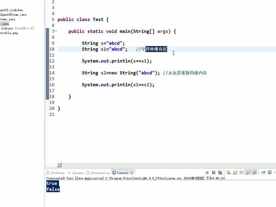 Java中String字符串等于