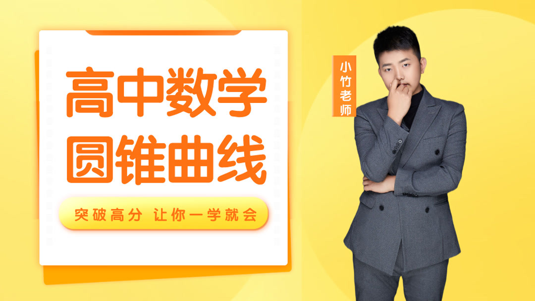 高考数学圆锥曲线,椭圆参数方程的应用,轻松求解最值问题