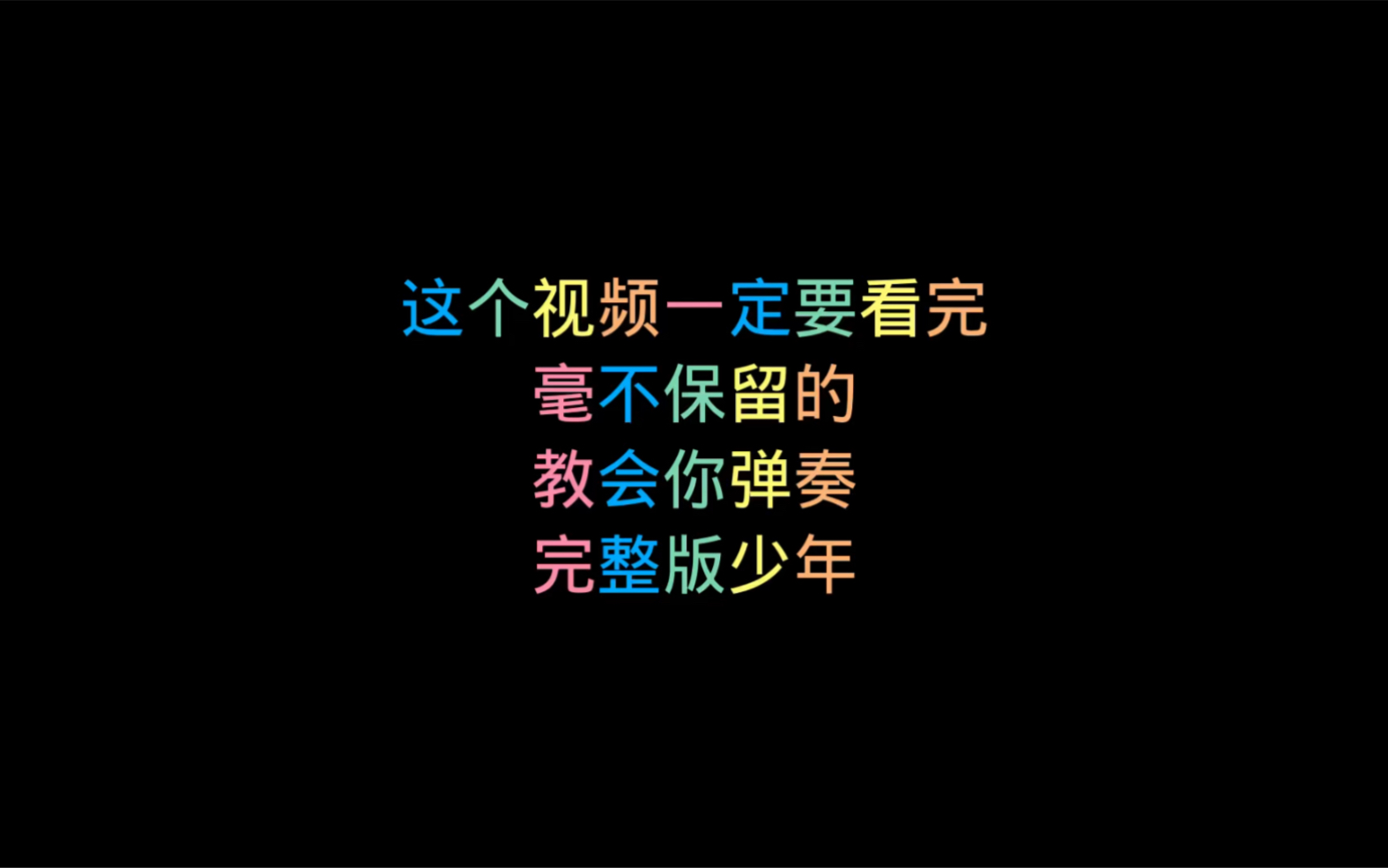 计算器弹奏歌曲少年