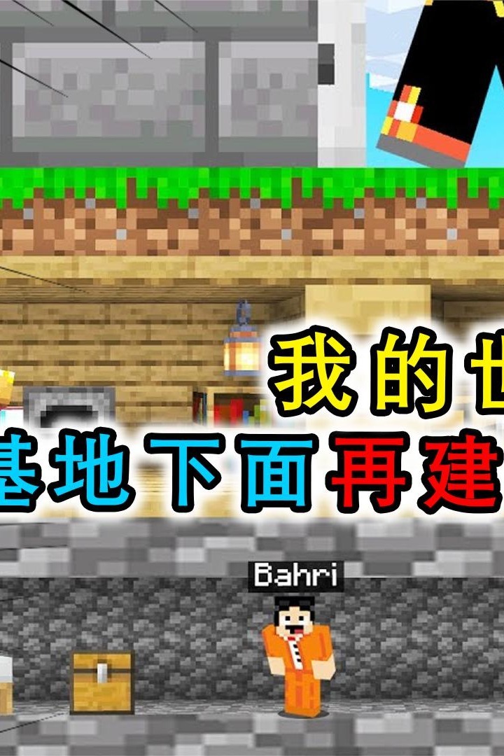 我的世界:当MC玩家变小后,潜入别人秘密基地会怎样?