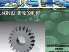 新巨龙 3D建模 齿轮