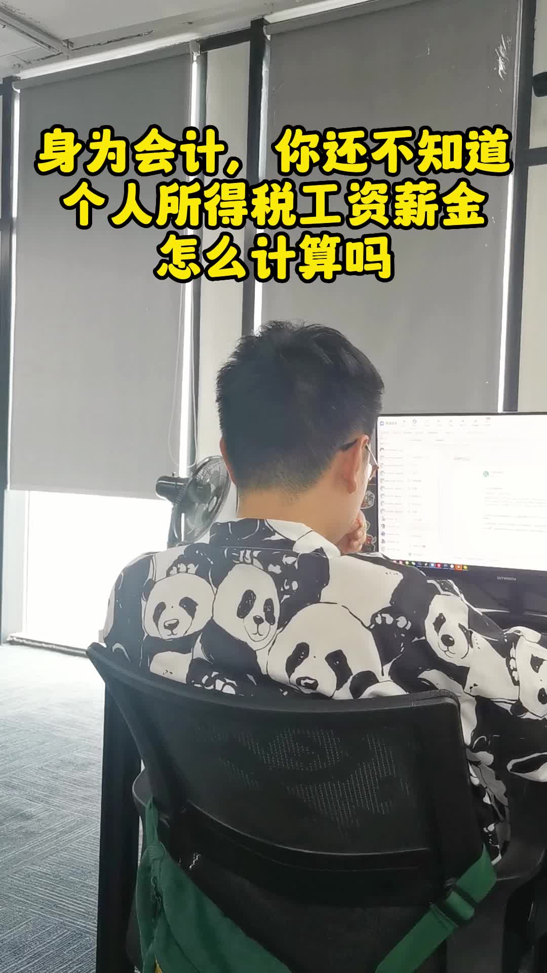 身为会计,你还不知道个人所得税工资薪金怎么计算吗?今天给