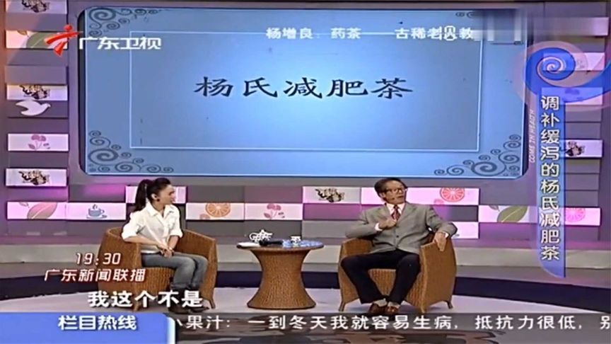健康来了:专家推荐中药减肥茶,调补代谢不伤正,久服有保健功效