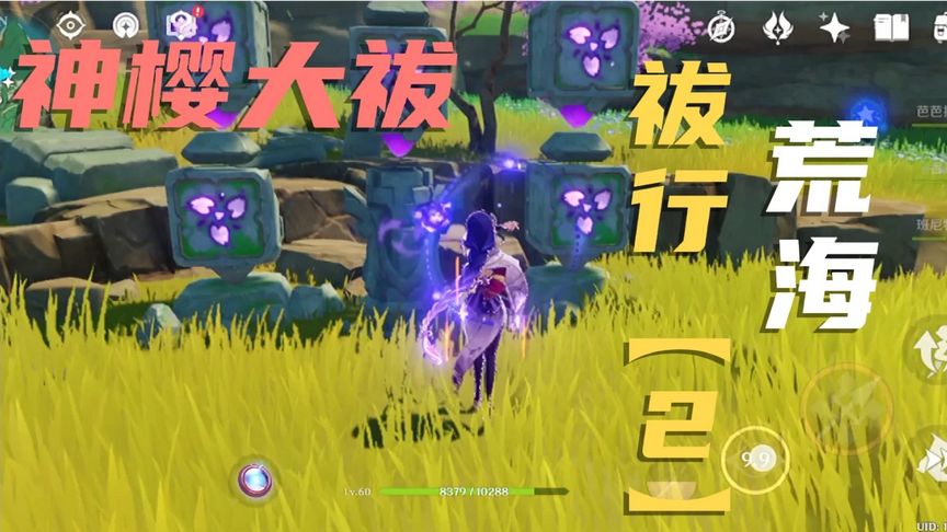 神樱大祓,祓行(荒海)解谜任务1分钟速通!
