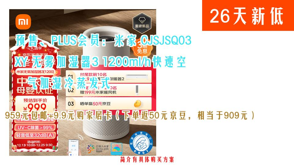 【26天新低】959元包邮+9.9元购家居卡(下单返50元京豆,相当于909元...