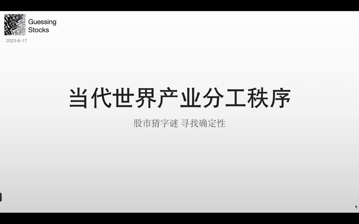 0617当代世界产业分工秩序