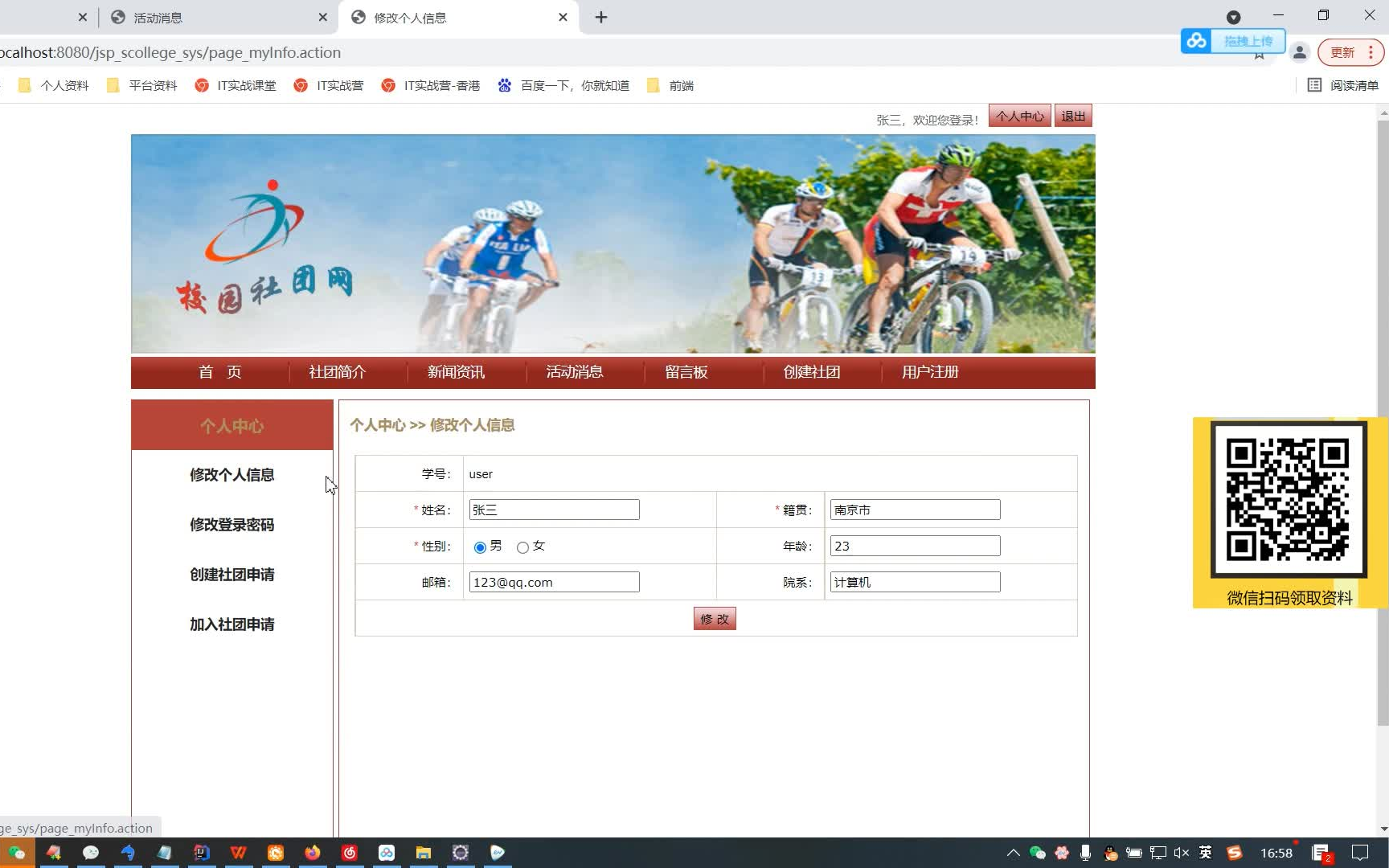 ...前端|小程序|毕设】--基于javaweb实现的高校社团信息管理平台网站