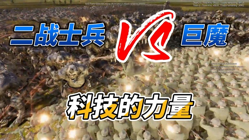 史诗战争模拟器2:十万巨魔攻城,士兵能否获胜?