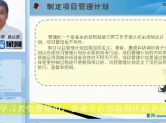 项目整体管理_中(杨庆跃《信息系统项目管理师》2016版在线课程 全...