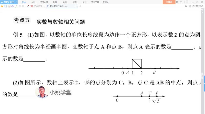 考点五:实数与数轴相关问题,初一数学,期末考试,题型复习讲解