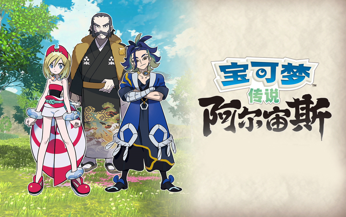 【已完结】《宝可梦传说:阿尔宙斯》全固定头目刷新地点|详细位置...