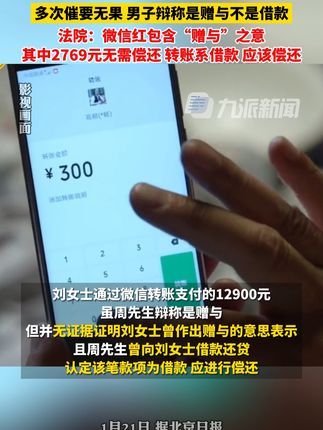 1月21日报道,北京,女子通过微信借出1.5万余元,多次催要无果,男子辩称...
