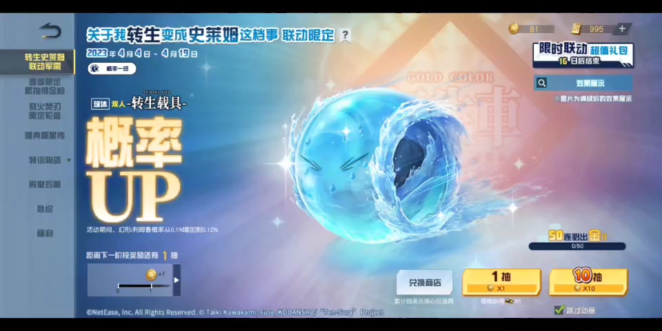 万火 荒野行动x关于我转生为史莱姆这档事 100抽试水