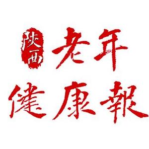 陕西老年健康发布 