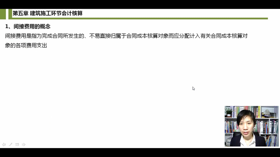 间接费用的核算