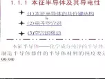 模拟电子技术44讲 哈工大 零基础教程