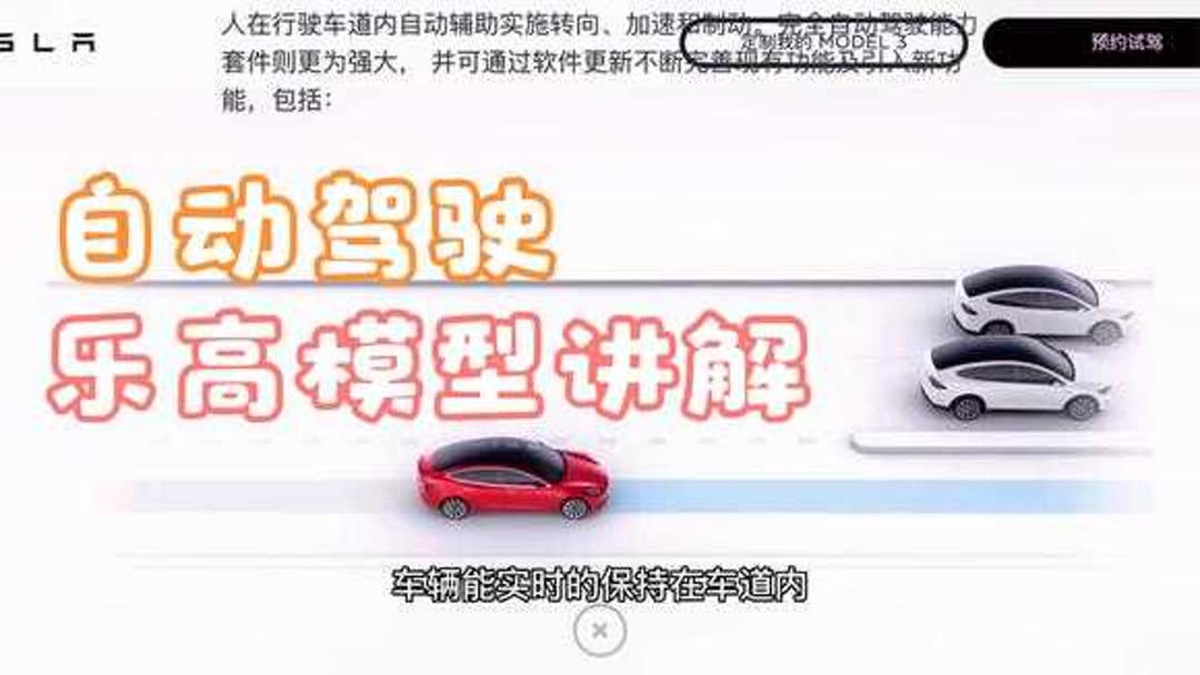 用乐高模型为您讲解自动驾驶 #特斯拉 #自动驾驶 #积木 #编程教育