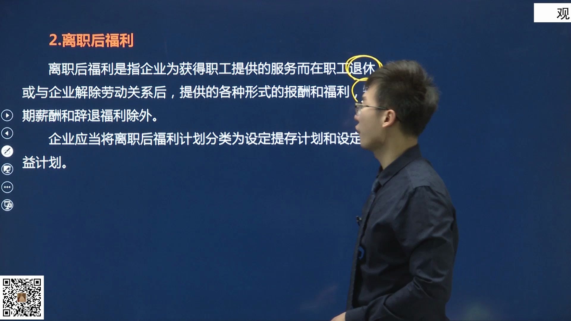 ...经济法基础-会计实务-负债 离职福利及辞退福利和其他长期职工福利