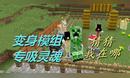 火焰解说 我的世界PEMinecraft 1595 变身模组专吸灵魂 单挑解密RPG...