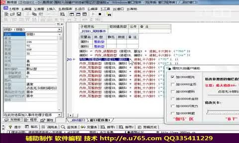 易语言入门视频教程_易语言写挂源码