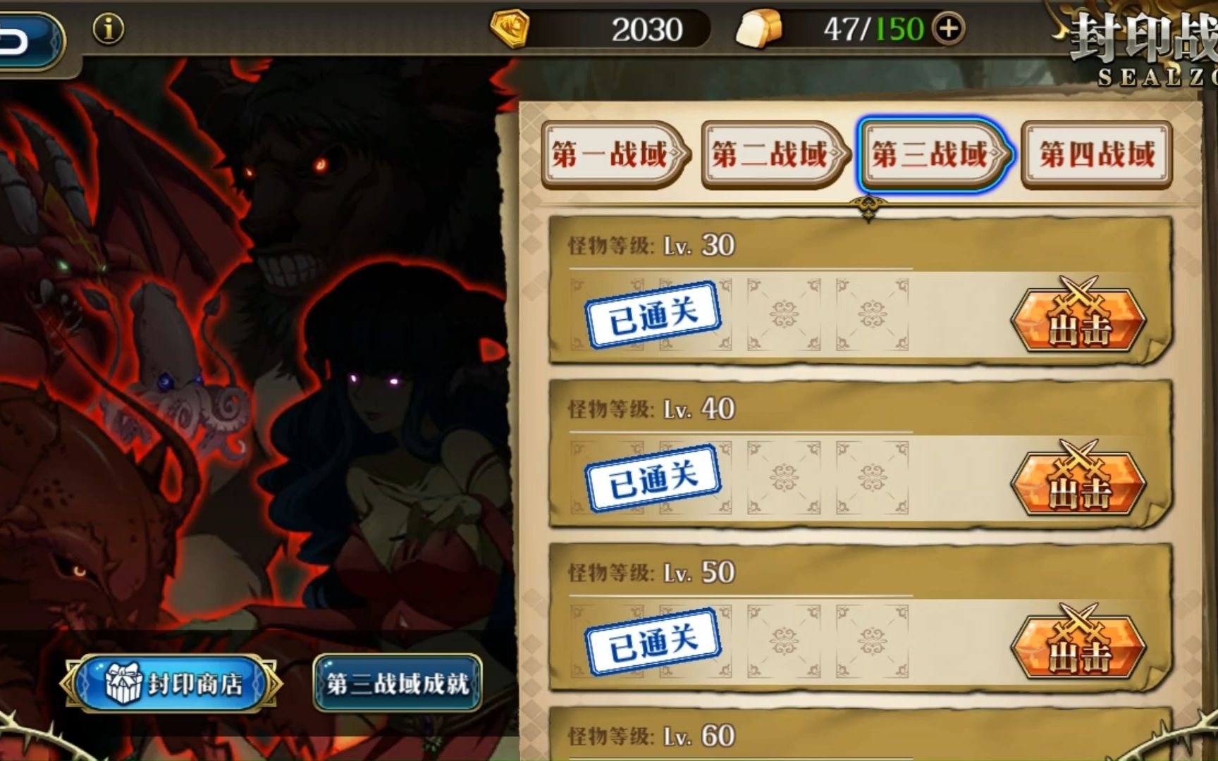 梦幻模拟战手游-11月封印战域 第三战域 主角加光辉队60级